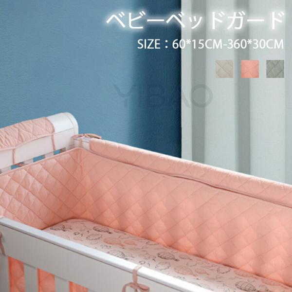 商品情報商品名：ベビーベッドガードサイズ：写真とおり素材： コットン、ポリエステルカラー： 写真とおり生産国：中国関連キーワード(商品の説明ではありません)：ベビーベッドガード 30cmx190cm/30cmx360cm /15cmx120...