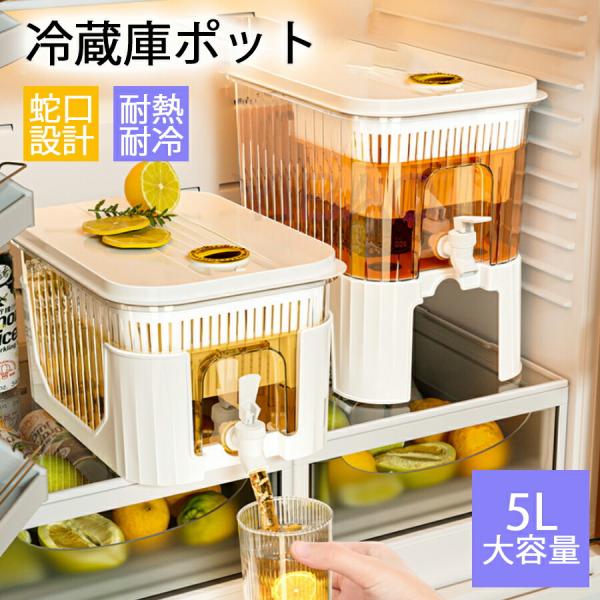 商品情報商品名：冷水筒サイズ：3L 5L素材：プラスチックカラー： 写真とおり生産国：中国関連キーワード(商品の説明ではありません)：冷水筒 蛇口付き 大容量 3-5L 麦茶ポット 冷蔵庫 ポット ピッチャー 冷水ポット ドリンクサーバー ...