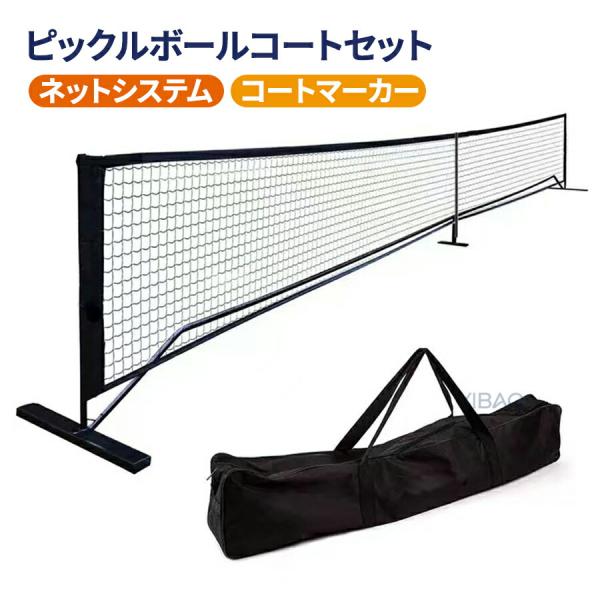 商品説明生産国 MADE IN PRCカラー：写真とおり組み立て簡単?関連キーワード(商品の説明ではありません)：持ち運び簡単！公式サイズのピックルボールネットセットで、どこでも楽しくプレイ！ Yibaoピックルボールネットセット ブラック...