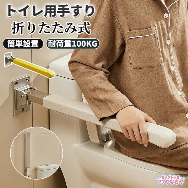 【関連キーワード】トイレ手すり 収納式 お年寄り 介護用 立ち上がり 転倒防止 ステンレストイレ用手すり 保護手すり アームレスト折りたたみ式 便座 用手すり トイレットアームレスト 跳ね上げ式ステンレス鋼グラブバー 耐荷重100kg 滑り...