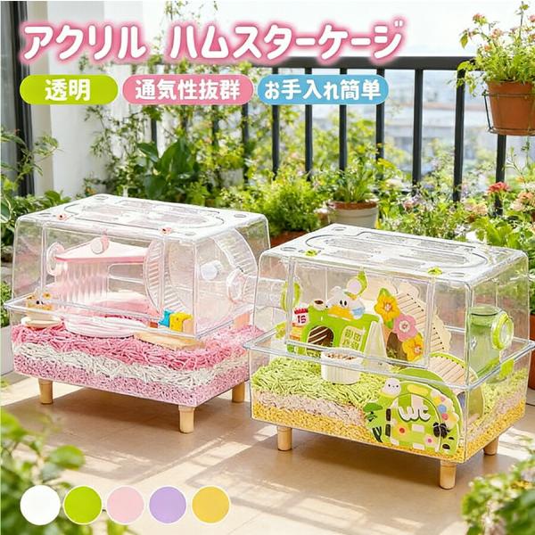 【関連キーワード】ハムスター ハウス 飼育ケージ 小動物ケージ ハムスターケージ 広い空間 組立簡単ハムスター ケージ 透明 アクリル製 ハムスターケージ ハムスター ハウス 飼育ケージ 小動物ケージ ハムスターケージ 快適 便利 耐久性 ...