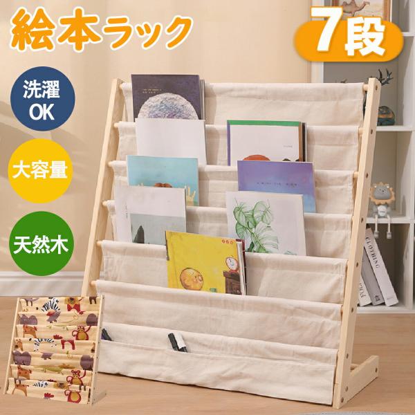 内容 絵本ラック素材/材質 素材：松の木生産国：中国製（日本検査済み）関連キーワード(商品の説明ではありません)： 絵本＆おもちゃ収納ラック 赤ちゃん 軽量 子ども 絵本棚 本棚 小物入れ 組み立て簡単 出産祝い クリスマス プレゼント 丸...