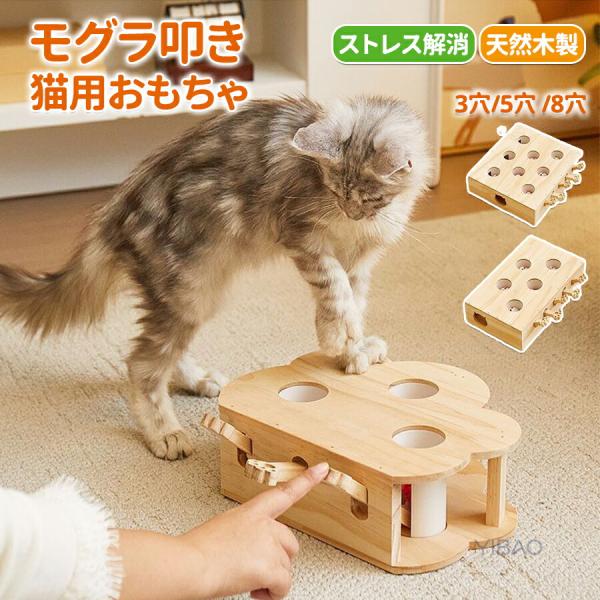 商品説明生産国 MADE IN PRCカラー：写真とおり素材：天然木関連キーワード(商品の説明ではありません)：「猫が夢中になる木製モグラ叩き」「運動不足＆ストレス解消にピッタリの知育おも」「好奇心くすぐる！自分で遊べる猫用スクラッチゲーム...