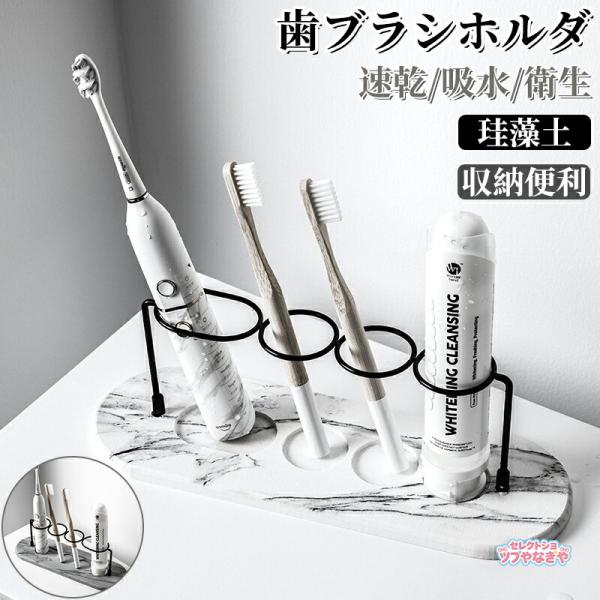 【関連キーワード】歯ブラシホルダ マーブル 歯ブラシスタンド 珪藻土 除菌 4本用 速乾 吸水 防カビ 多機能ベースフレーム 珪藻土トレー 歯ブラシ立て 衛生的 洗面所用 おしゃれ 収納便利 置き型 天然素材歯ブラシホルダ マーブル 歯ブラ...