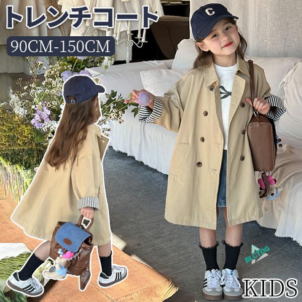 商品名 子供用 トレンチコート 女の子弾力：なし柔軟性：柔らかい 厚さ：適度関連キーワード(商品の説明ではありません)：トレンチコート 女の子 ガールズ アウター 上着 お出かけ チェスターコート 長袖 アウター コート ジャケット ロング...