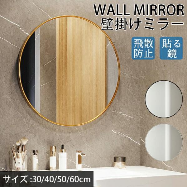 商品説明【商品仕様】丸型ミラーサイズ：フレーム厚み18mmカラー：ホワイト、ゴールド、ブラック関連キーワード(商品の説明ではありません)：丸い 丸い鏡 丸いミラー ミラー 壁掛けミラー 玄関ミラー 丸 円型 鏡面 ウォール 姿見 カガミ か...