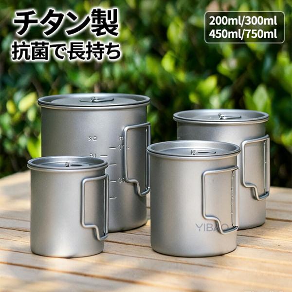 商品説明生産国 MADE IN PRCカラー：写真とおり素材：チタン関連キーワード(商品の説明ではありません)：おしゃれ 安全 丈夫 割れにくい 軽い 軽量 カップ ギフト プレゼント レジャー グランピング ソロキャンプ トレッキング ハ...
