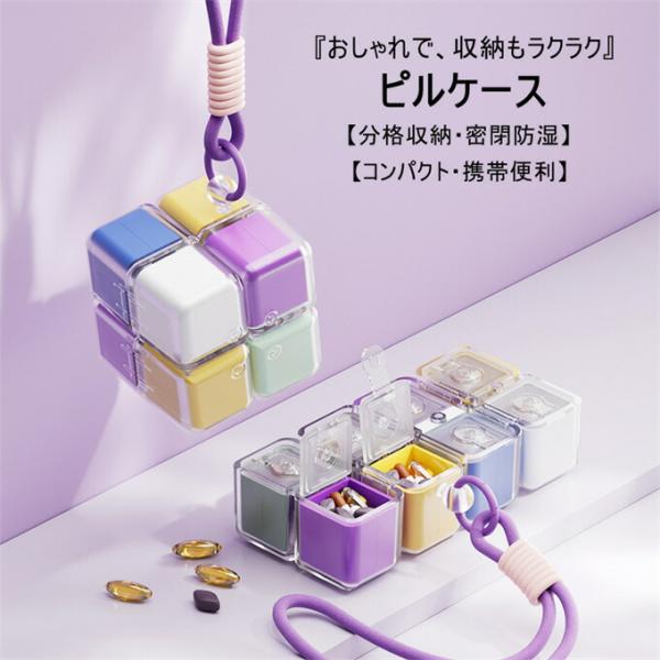 商品詳細カラー：マルチカラー　パープル　ブルー　グリーン　ブラック　ホワイト　イエローサイズ：6cm*6cm*7.3cm素材：PP+PC関連キーワード(商品の説明ではありません)：サプリメントケース 薬ストレージ 仕切り 収納ケース 携帯便...