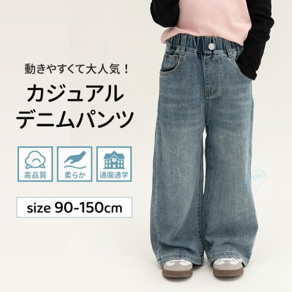 関連キーワード(商品の説明ではありません)：キッズ ベビー 90cm 100cm 110cm 120cm 130cm 140cm 150cm 子供服 子ども服 こども服 子供 子ども キッズ 長ズボン ロングパンツ デニム ジーパン ジーン...