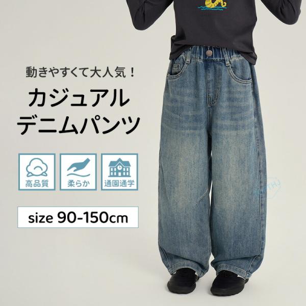 関連キーワード(商品の説明ではありません)：キッズ ベビー 90cm 100cm 110cm 120cm 130cm 140cm 150cm 子供服 子ども服 こども服 子供 子ども キッズ 長ズボン ロングパンツ デニム ジーパン ジーン...