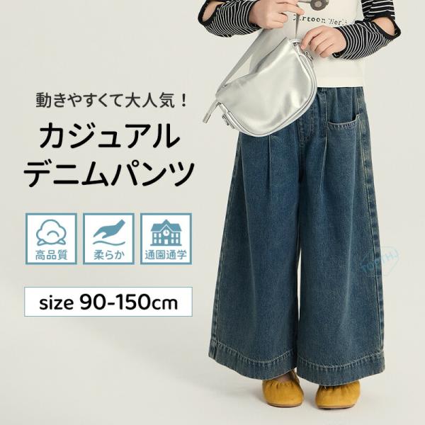 関連キーワード(商品の説明ではありません)： キッズ ベビー 90cm 100cm 110cm 120cm 130cm 140cm 150cm 子供服 子ども服 こども服 子供 子ども キッズ 長ズボン ロングパンツ デニム ジーパン ジー...