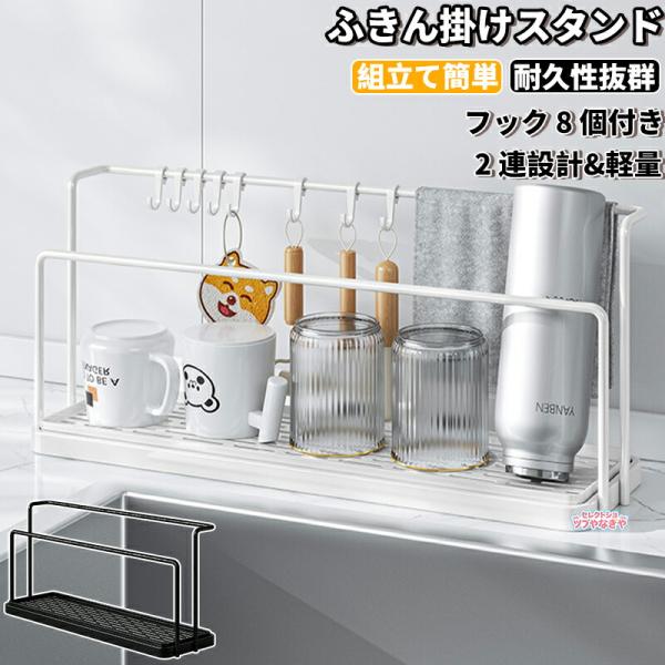関連キーワード(商品の説明ではありません)：ふきん掛け スタンド タオルハンガー キッチン ふきん ふきんスタンド ふきんかけ 布巾ハンガー フキン掛け キッチン小物 キッチン用品 キッチンツール 収納便利【注意事項】※製品更新により、予告...