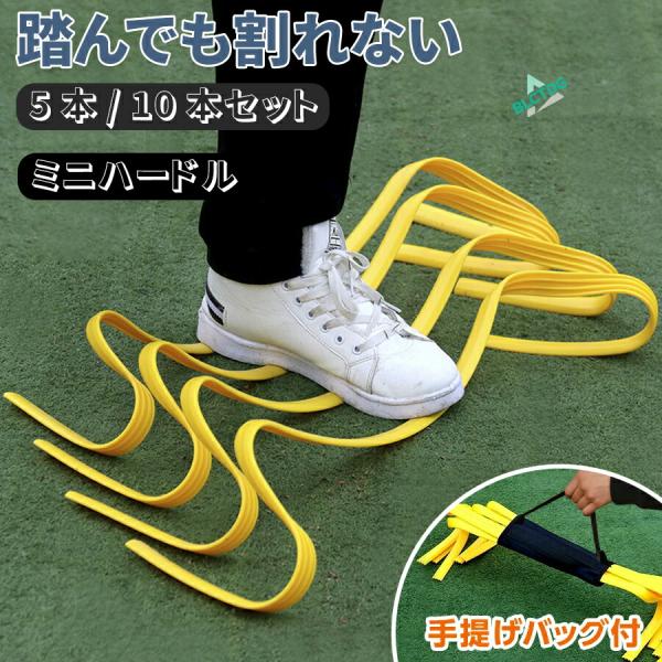 素材 PEサイズ 45cm×15cm内容 ５本セット（手提げバッグ付き）10本セット（５本セット×2、手提げバッグ×2）カラー イエロー関連キーワード(商品の説明ではありません)：ミニハードル ハードル 練習 トレーニング アジリティトレー...