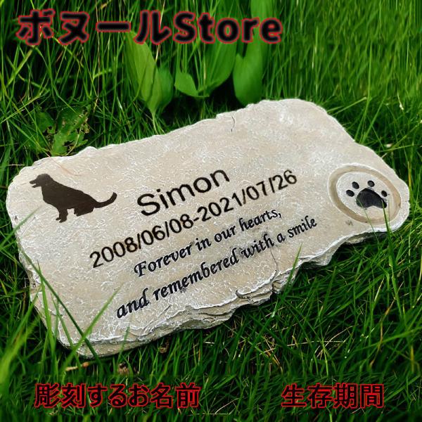 商品紹介カラー：3色製品サイズ：約24.5×13.5×1.5cm(彫刻するお名前+生存期間)材質：樹脂?関連キーワード(商品の説明ではありません)：ペットのお墓 樹脂製 墓石 仏具 仏壇 遺品 記念品 (彫刻するお名前/生存期間) 犬 猫 ...