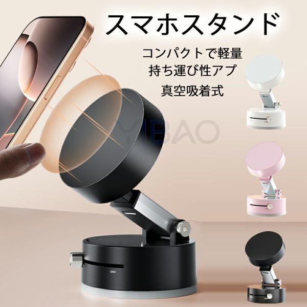 商品情報商品:スマホスタンドカラー：写真とおりサイズ：直径59 mm/高さ43 mm関連キーワード(商品の説明ではありません)：スマホスタンド マグネット 真空スマホホルダー 折りたたみ 角度調節 真空吸着 スマホホルダー 安定性抜群 片手...