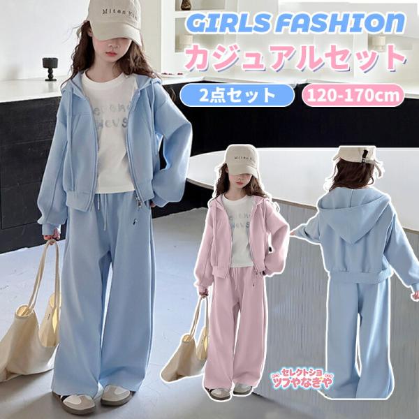 セット内容 パーカー、パンツ素材 コットン、ポリエステルカラー ブルー、ピンクサイズ 120/130/140/150/160/170実寸はサイズ表記と多少の誤差が生じることを予めご了承ください。関連キーワード(商品の説明ではありません)：送...