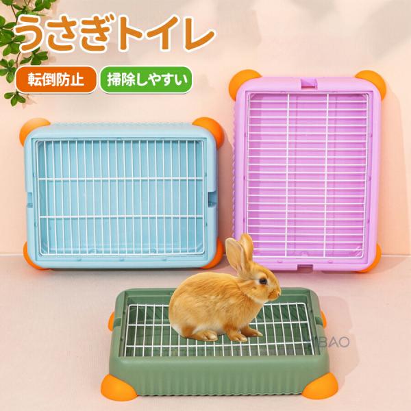 商品説明生産国 MADE IN PRCカラー：写真とおり素材：ポリプロピレ関連キーワード(商品の説明ではありません)：うさぎ トイレ うさぎ用 トイレ うさぎ用トイレ 四角 うさぎ用品 ウサギ Yibaoうさぎ トイレ 大きい すのこ付き ...