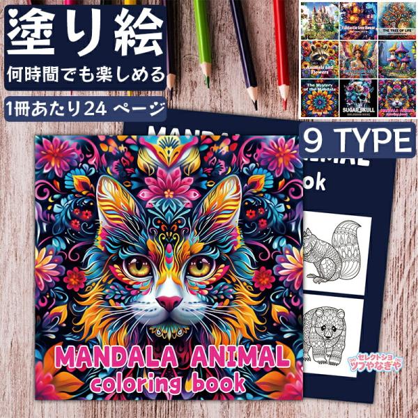 関連キーワード(商品の説明ではありません)：何時間でも楽しめる大人の塗り絵 Yibao【動画あり】塗り絵 ぬりえブック 大人 子供 高齢者 本 男の子 女の子 ぬりえ キャラクター 絵本 色鉛筆で塗るかわいい 楽しい 動物が好きな人に 簡単...