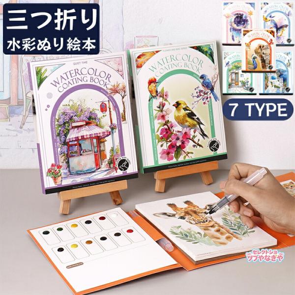 関連キーワード(商品の説明ではありません)：何時間でも楽しめる大人の塗り絵 Yibao【動画あり】水彩 ぬり絵 本 水彩ワークブック 初心者 塗り絵本 水塗り絵 固形水彩付き 筆付き絵画練習ブック 水彩アートガイド ストレス解消クリエイティ...