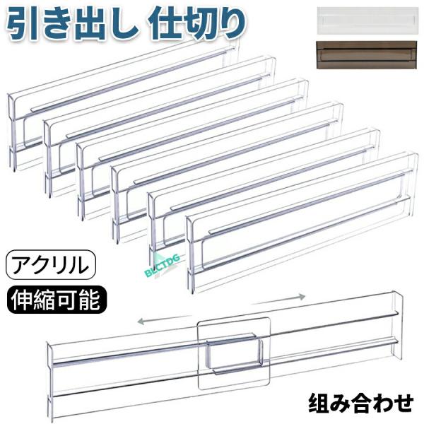 サイズ仕様詳細商品名：アクリル仕切り板（伸縮式）サイズ：最小約27.5cm 〜 最大約52cm伸縮可能/高さ約8cm重量：約112g（1本あたり）入数：4本セット、6本セット、8本セットカラー：ホワイト/グレー関連キーワード(商品の説明では...