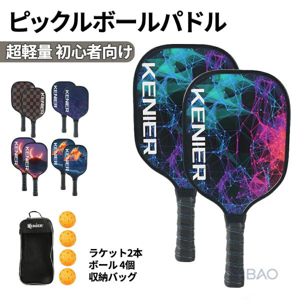 【関連キーワード】ピックルボール パドル グラスファイバー表面 インドア/アウトドア クッション付きグリップハンドル 最高のピックルボールパドル パフォーマンスシリーズ Yibaoピックルボール パドル 初心者 中級者 グラスファイバー表面...