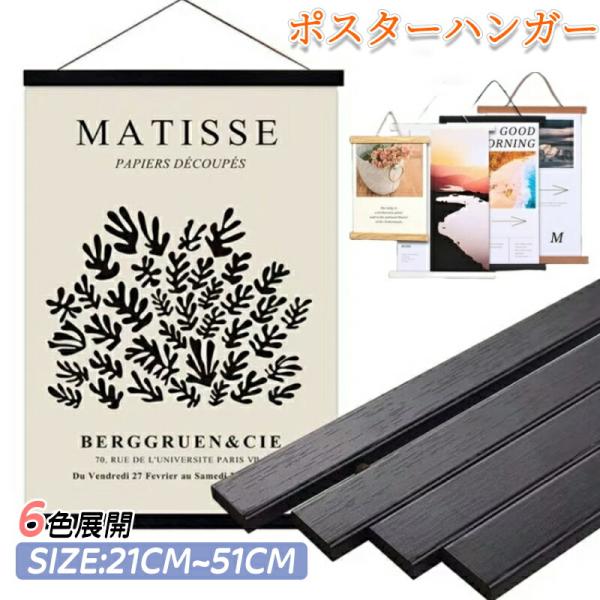 商品説明商品内容 ポスターハンガーカラー 写真ご参考くださいサイズ 20/30/40/50素材本体  人工板関連キーワード(商品の説明ではありません)：タペストリー 棒 マグネット式21/31/41/51cm幅 ポスターハンガー 木製タペス...