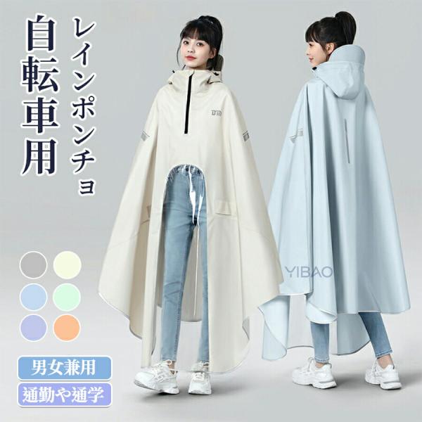 商品説明生産国 MADE IN PRC家族での着回しもでき関連キーワード(商品の説明ではありません)：大きいサイズでカゴもすぽっりカバー!レインコート ポンチョ レインウェア 自転車 レインポンチョ レディース メンズ 自転車 自転車用レイ...
