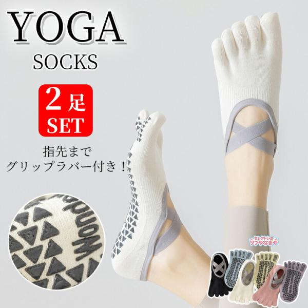 商品情報商品名：ヨガソックス素材綿混関連キーワード(商品の説明ではありません)：ピラティス 5本指 ソックス 靴下 脱げにくくポーズ安定 5本指で足指広がる 吸汗速乾 抗菌防臭 ホットヨガ バレエしゅみたい かわいい 2足セットでお得 コス...