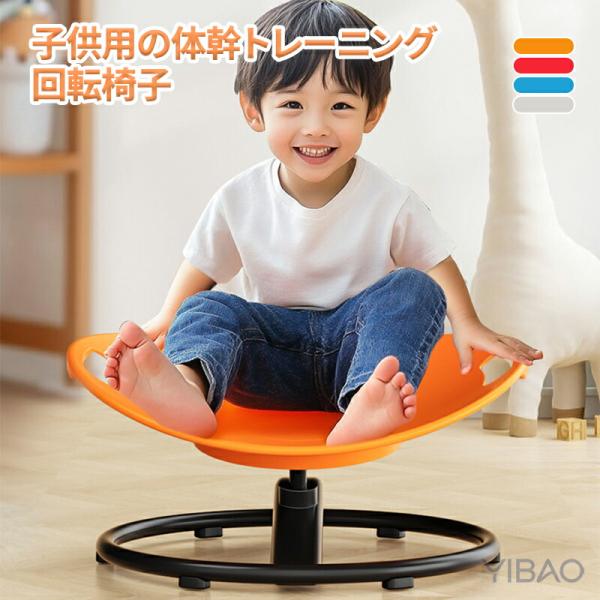 商品紹介生産国 MADE IN PRCカラー：写真とおり関連キーワード(商品の説明ではありません)：感覚統合 感覚統合訓練 感覚統合トレーニング バランス 回転椅子 バランス椅子 子供　家庭用 おもちゃ バランス感覚 体幹トレーニング Yi...