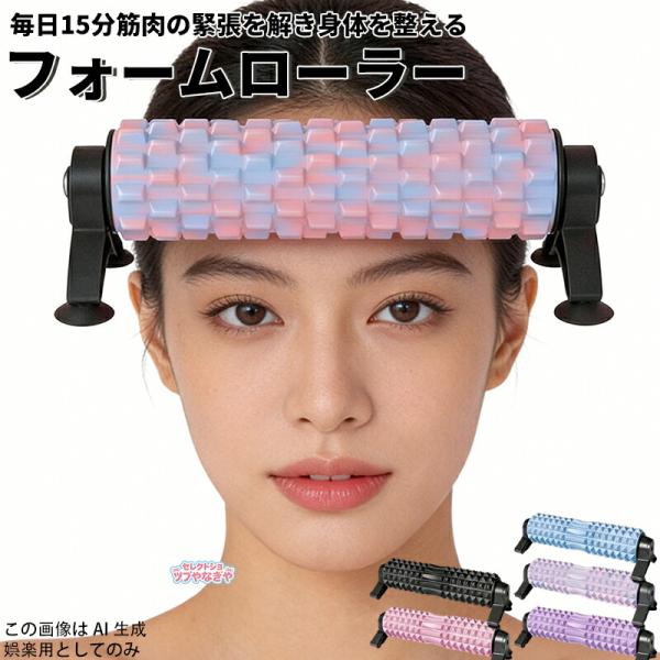 関連キーワード(商品の説明ではありません)：フォームローラー 吸盤付き 壁掛け可能 ヨガポール 三角スタンド 固定できる 滑り止め ストレッチ マッサージ ヨガローラー ピラミッド突起  耐荷重200kg 無臭EVAフォームローラー 吸盤付...