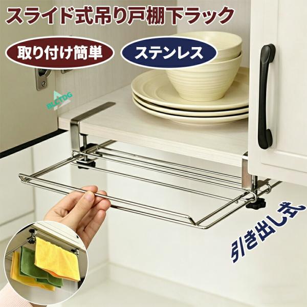 【商品特徴】吊り戸棚に差し込むだけで、布巾 ラップ類をまとめて収納する デッドスペースになっていた棚下の空間を利用して、キッチン小物の収納場所をつくります。関連キーワード(商品の説明ではありません)：吊り下げ タオル掛け 吊り戸棚 引き出し...