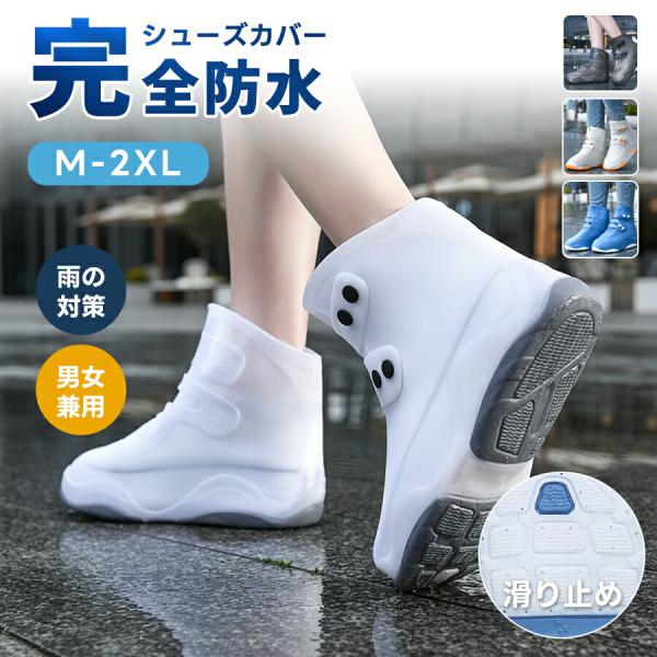 カラー 【ホワイト】【ブルー】【グレー】【ベージュ】サイズ 【M】【L】【XL】【XXL】素材  厚みのあるTPE素材生産国 中国関連キーワード(商品の説明ではありません)：【送料無料】靴の上から履くだけ！雨や泥から靴を守る！ YIBAOレ...