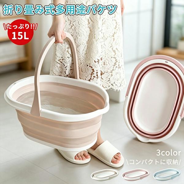 【素材】PLASTIC【サイズ】約20.4cm（折りたたみ時5cm）×33.3-46cm×19.5-30.3cm容量 15L関連キーワード(商品の説明ではありません)：折りたたみ バケツ 浸け置き 洗い桶 たらい ソフトバケツ 掃除道具 掃...