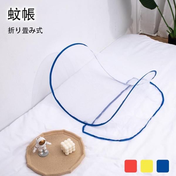 商品情報商品:蚊帳カラー：写真とおりサイズ：写真とおり関連キーワード(商品の説明ではありません)：蚊帳 メッシュ カバー 携帯 折り畳み式 頭部 顔を守る 上半身 シングル 軽量 蚊帳 1人用 蚊よけ ネット 蚊帳テント 赤ちゃん 昼寝 添...