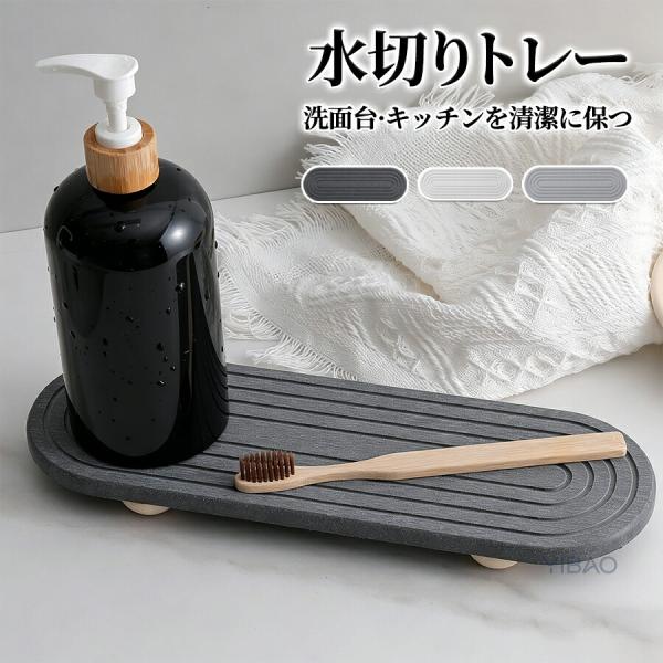 商品説明生産国 MADE IN PRCカラー：写真とおり関連キーワード(商品の説明ではありません)：水滴をすばやく吸収する脚付き珪藻土ドライトレー 洗面所やキッチンを清潔に保ち 歯ブラシや石鹸 ディスペンサー置きに便利 シンプルでおしゃれな...