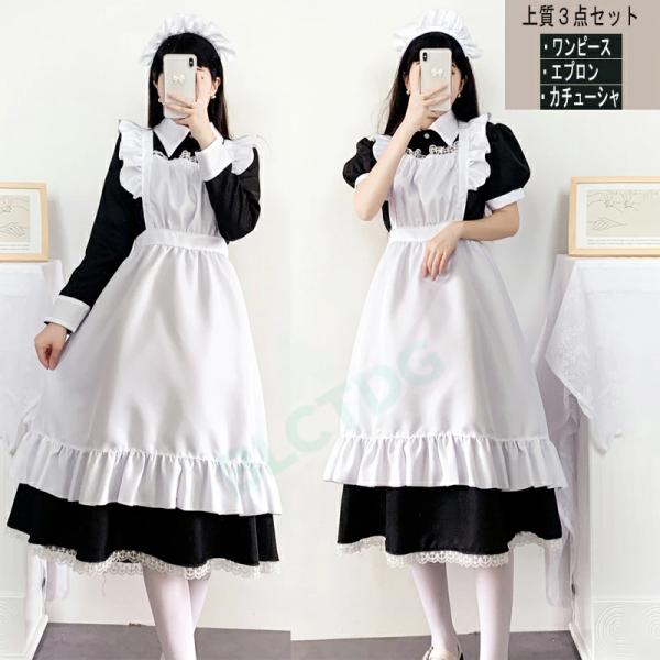 【商品名】メイド服 ロング 半袖 長袖 ショート丈 半袖 戦闘メイド 3点セット 大きいサイズ 女装 ゴスロリ ワンピース ハロウィン 仮装 レディース 可愛い カチューシャ付き ロリータ コスプレ 半袖 蝶結ぶ パーティー イベント カフ...