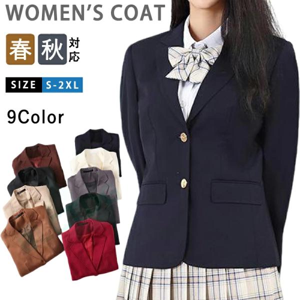 【商品名】スクールブレザー 制服 ブレザー 女の子 ジャケット レディース 女子高生 学生服 2つボタン 通学 JK制服 高校生 学生 学校 学園祭 文化祭 仮装 コスプレ 入学スーツ 衣装 スクール制服 JK 卒業式 入学式 学院風 中学...