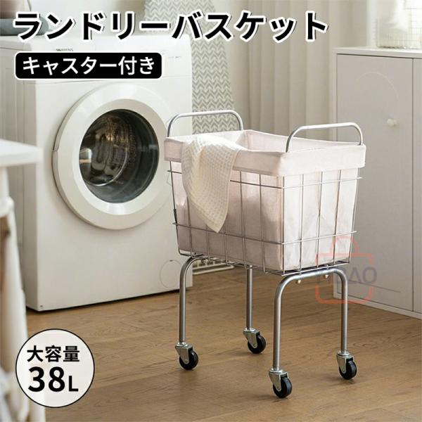・カバー：手洗いOK、取外し可能・カバー内側はラミネート加工されており、生地に汚れが付着しづらく、汚れた洗濯物などを入れても安心して使い続けることができます。・耐荷重30ｋｇ・おしゃれなインテリアにもなるランドリーバスケット・キャスター付き...