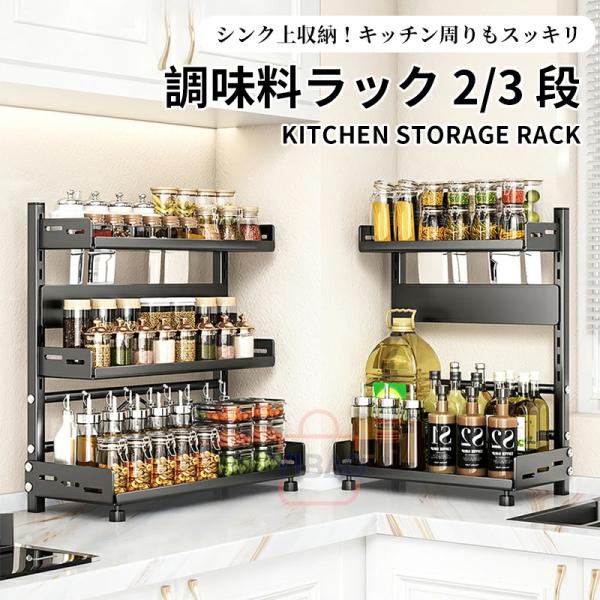 【耐荷重＆安定感】調味料収納ラックは、滑り止めコムも添付してあります、安定性が一層向上されます。耐荷重は20kgぐらいに耐えられます。ーーーーーーーーーーーーーーーーーーーーーーー【多機能収納ラック】 この3段式収納ラックは、ほとんどキッチ...