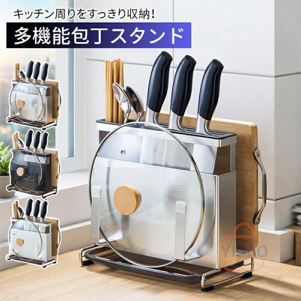 【キッチン周りをまとめて収納！】包丁の他、菜箸、鍋蓋にまな板まですっきり収納できる多機能を搭載いたしました。【通気性が良く衛生的！】スタンド部分と受け皿は取り外しできるから、簡単にお手入れが可能。【幅広設計で使いやすい！】大きいまな板も収納...