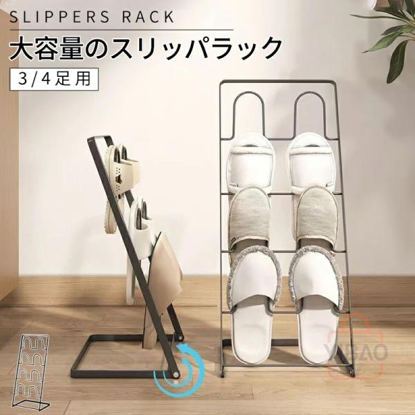 必要最小限なサイズと機能を備えたシンプルなスリッパラック。スリッパをかけやすく、取り出しやすいシンプルな形状です。スリッパは、最大4足まで収納可能です。玄関靴箱横や廊下やリビングなど場所をとらず、すっきり収納できます。しっかりした安定感で、...