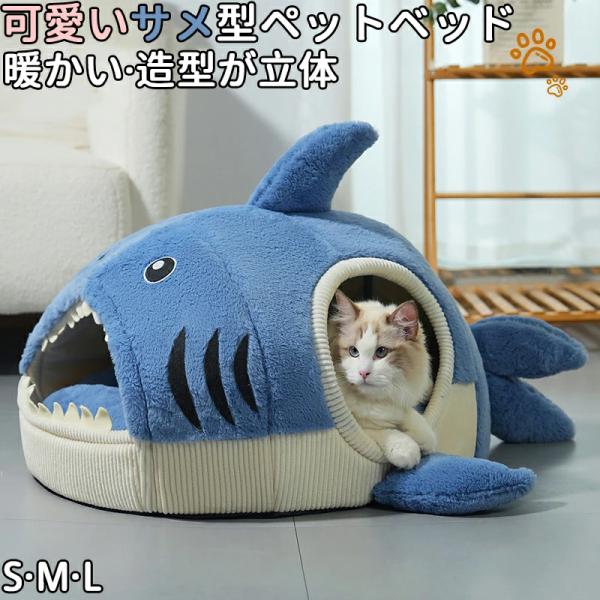 ◆【商品説明】◆【素材】PP綿、ポリエステル　◆【カラー】ブルー　◆【サイズ】 Sサイズ、 Mサイズ、LサイズSサイズ　約50CM*40CM*26CM　 4キロ以内ネコ・イヌ適用Mサイズ　約55CM*45CM*30CM　 7.5キロ以内ネコ...