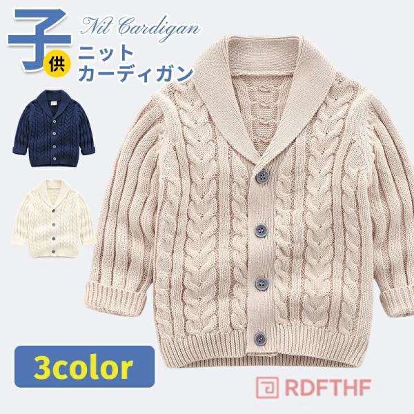 ◆【商品説明】商品名 ニットカーディガン キッズ 子供服 キッズカーディガン ケーブル編み 男の子 無地 シンプル トップス 羽織り 通園 通学 コットン100%素材 綿・コットンカラー ロイヤルブルー|ダークベージュ|ライトベージュサイズ...