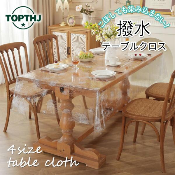 【商品説明】サイズ：140cm*100cm140cm*140cm140cm*180cm140cm*220cm素材：PVC関連キーワード：撥水・防水仕様！PVC素材でサッと拭くだけでお掃除も簡単なテーブルクロスです！ イラスト 口コミ ずれな...