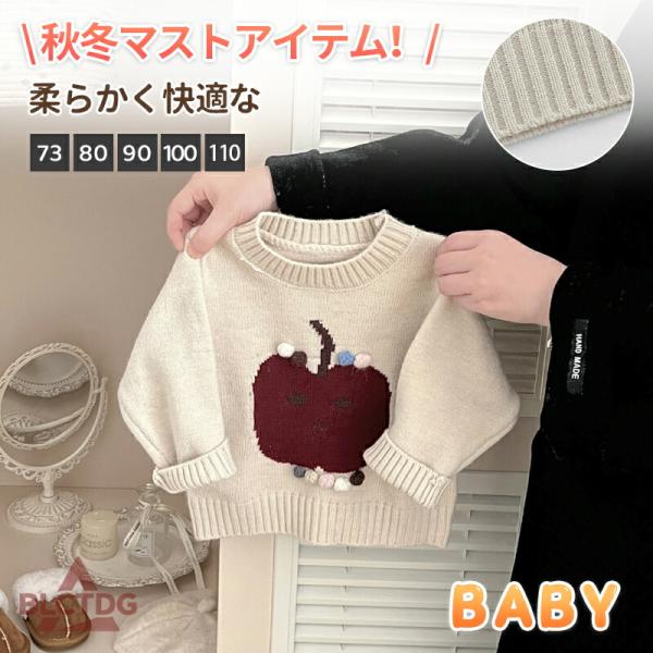 部屋着でもお出かけ着でも大活躍！この時期のプレゼントや贈り物にもおすすめです！高品質素材: 丈夫でお肌に優しい素材で、赤ちゃんのデリケートな肌を守ります。関連キーワード：子供　ニットセーター 上着 キッズ服 ベビー服 赤ちゃん 子供服 女の...