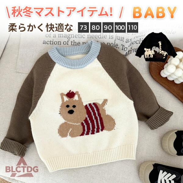 部屋着でもお出かけ着でも大活躍！この時期のプレゼントや贈り物にもおすすめです！高品質素材: 丈夫でお肌に優しい素材で、赤ちゃんのデリケートな肌を守ります。関連キーワード：秋 ベビー服 秋冬 冬 春 男の子 ベビー ニット 赤ちゃん トップス...