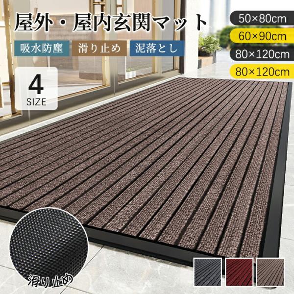 建物の出入り口には、靴底に付着した様々な汚れが屋外から持ち込まれます。マットを敷くことで、インテリアとして演出だけでなく、泥砂、ホコリ、雨水などの侵入を効率よく防ぎ、屋内を清潔に保ちます。屋外、屋内のどちらもに対応していますので、あらゆる場...