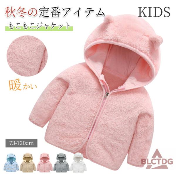 ★快適な着心地]良い素材から作られ、ふわふわ、柔らかくて温かいキッズジャケットです ！軽くて厚すぎない生地から、長時間着ていても疲れません、お子様も大満足して頂きます 。★適用場合]通園、通学や休日のお出かけなど、様々場合で適用できます。可...