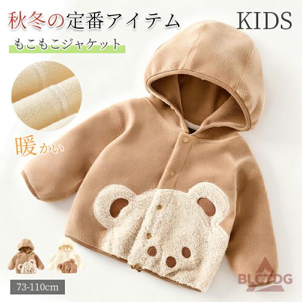 ★快適な着心地]良い素材から作られ、ふわふわ、柔らかくて温かいキッズジャケットです ！軽くて厚すぎない生地から、長時間着ていても疲れません、お子様も大満足して頂きます 。★適用場合]通園、通学や休日のお出かけなど、様々場合で適用できます。可...