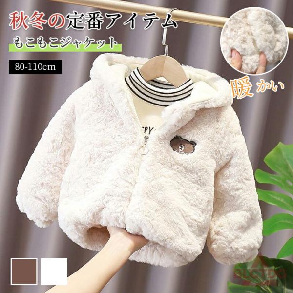 ★快適な着心地]良い素材から作られ、ふわふわ、柔らかくて温かいキッズジャケットです ！軽くて厚すぎない生地から、長時間着ていても疲れません、お子様も大満足して頂きます 。★適用場合]通園、通学や休日のお出かけなど、様々場合で適用できます。可...